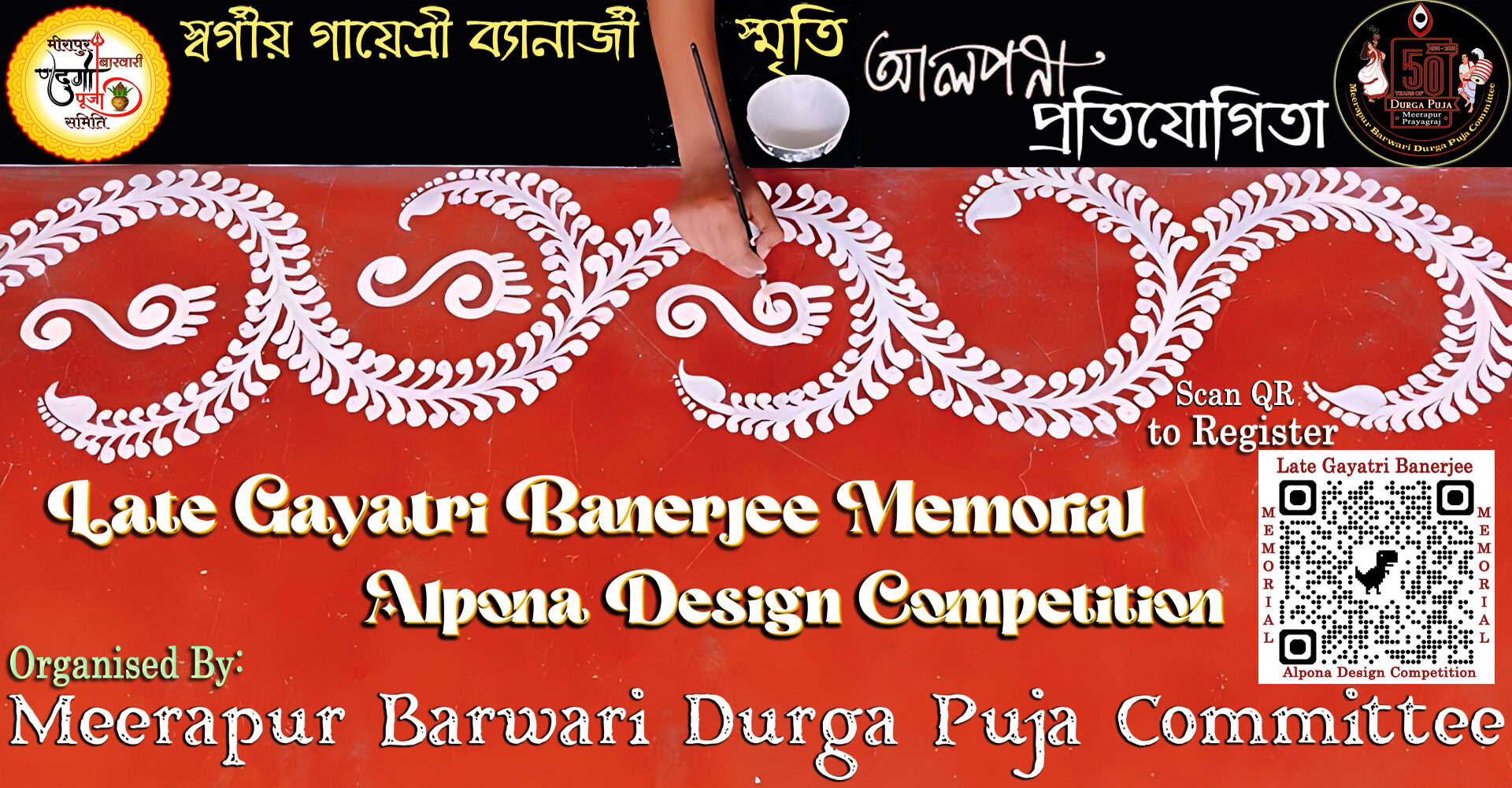 Alpona Design Competition - Meerapur Barwari Durga Puja Committee
